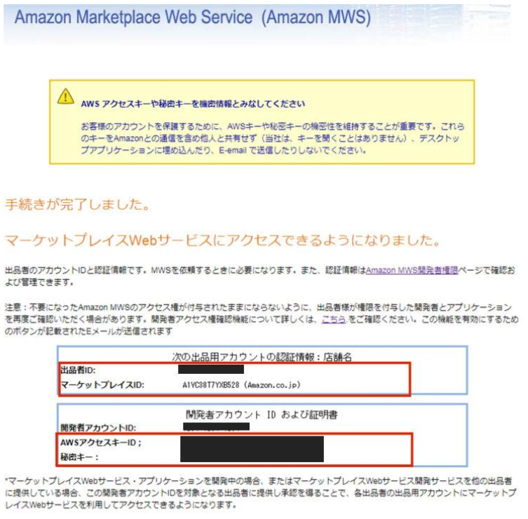 Amazon MWS-API セットアップ